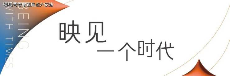伟星·滨映时代府首付21万起95-130方神户型 270°采光边套改善四房 1字头现房2500元/㎡装标一线品牌满配-六安搜狐焦点