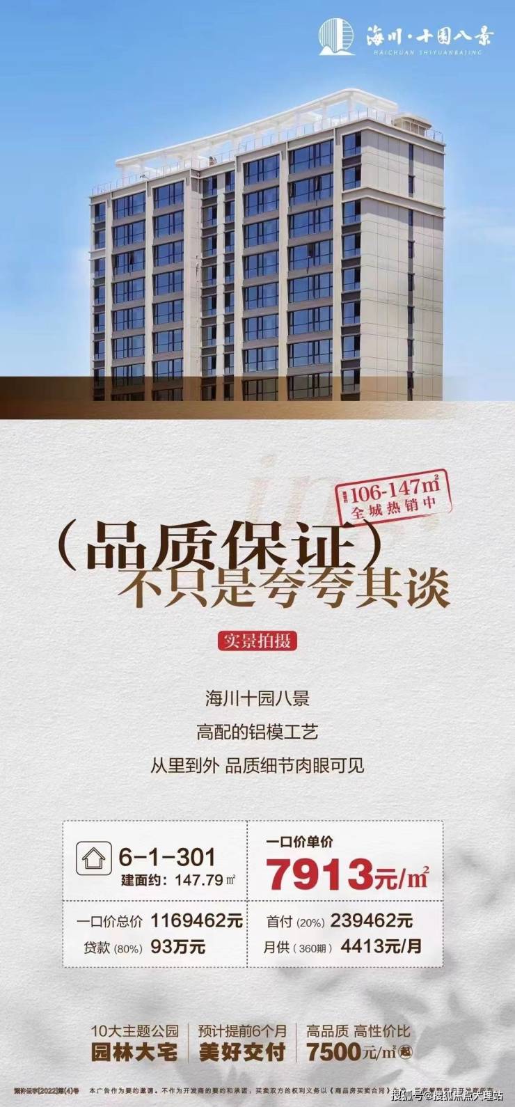 海川·十园八景 好房推荐 一口价单价约7913元/㎡-大理搜狐焦点